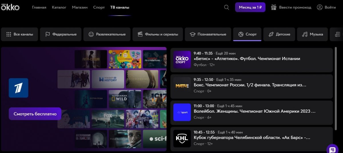 Okko Спорт – прямые онайн-трансляции матчей | bukmekerov.net